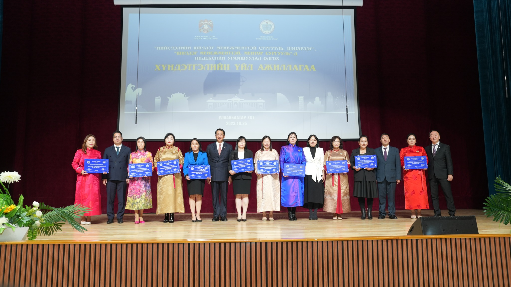 НИЙСЛЭЛИЙН ШИЛДЭГ МЕНЕЖМЕНТТЭЙ СУРГУУЛЬ ЦЭЦЭРЛЭГҮҮДИЙГ ШАЛГАРУУЛЛАА